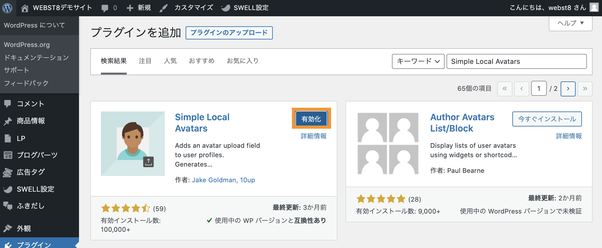 【WordPress この記事を書いた人】Simple Local Avatarsの使い方 - Web・ITの活用術 WEBST8のブログ