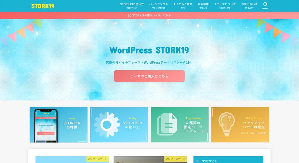 【ブログ向けテーマSTORK19の評判は？】特徴やデメリットをレビュー - WEBST8のブログ