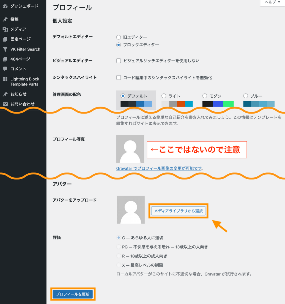 【WordPress この記事を書いた人】Simple Local Avatarsの使い方 - Web・ITの活用術 WEBST8のブログ