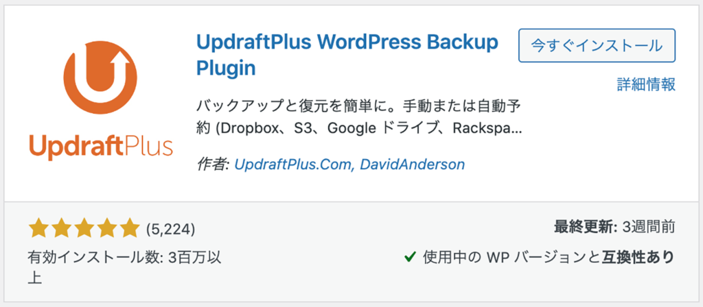 【UpdraftPlusの使い方】バックアップ設定・復元方法と注意点 - Web・ITの活用術 WEBST8のブログ
