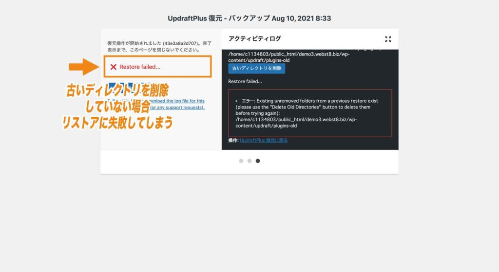 【UpdraftPlusの使い方】バックアップ設定・復元方法と注意点 - Web・ITの活用術 WEBST8のブログ