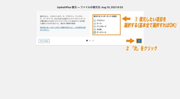 【UpdraftPlusの使い方】バックアップ設定・復元方法と注意点 - Web・ITの活用術 WEBST8のブログ