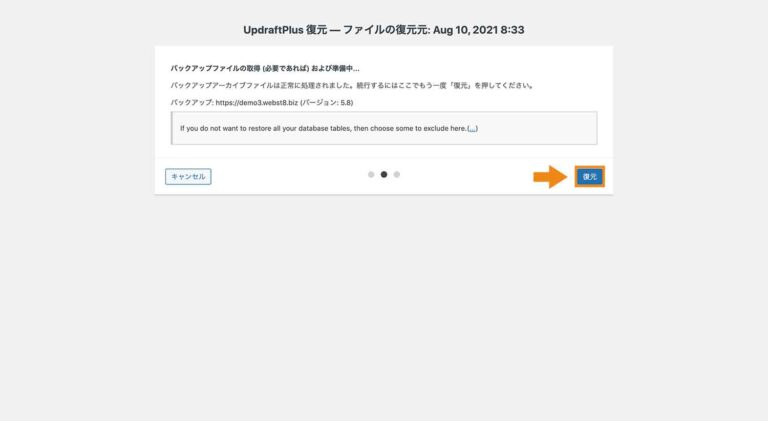 【UpdraftPlusの使い方】バックアップ設定・復元方法と注意点 - Web・ITの活用術 WEBST8のブログ