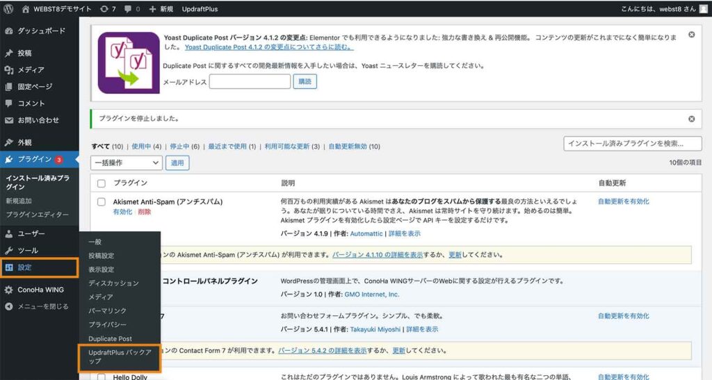 【UpdraftPlusの使い方】バックアップ設定・復元方法と注意点 - Web・ITの活用術 WEBST8のブログ