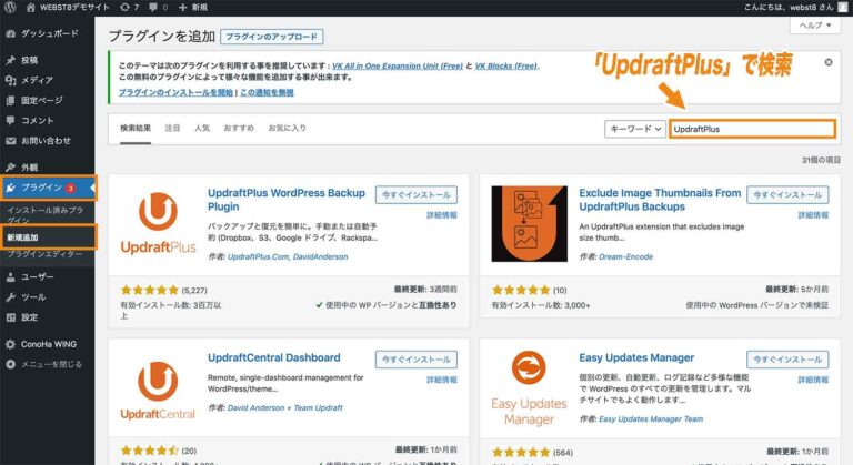【UpdraftPlusの使い方】バックアップ設定・復元方法と注意点 - Web・ITの活用術 WEBST8のブログ