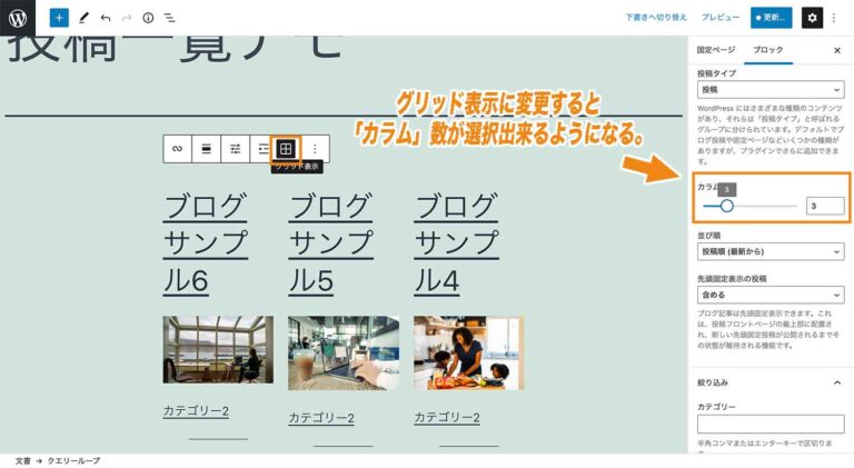 WordPress5.8 投稿一覧/クエリーループブロックの使い方 - WEBST8のブログ