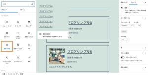 WordPress5.8 投稿一覧/クエリーループブロックの使い方 - WEBST8のブログ