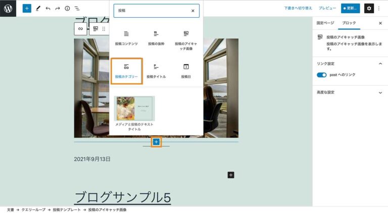 WordPress5.8 投稿一覧/クエリーループブロックの使い方 - WEBST8のブログ