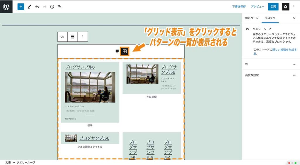 WordPress5.8 投稿一覧/クエリーループブロックの使い方 - WEBST8のブログ