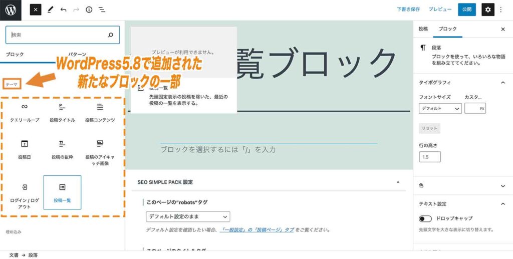 WordPress5.8 投稿一覧/クエリーループブロックの使い方 - WEBST8のブログ