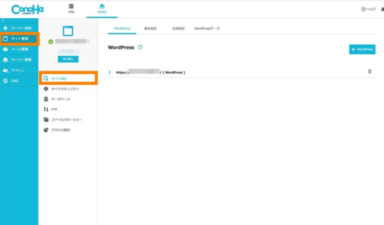 【ConoHa WING】WordPress最大アップロードサイズ変更方法 - Web・ITの活用術 WEBST8のブログ
