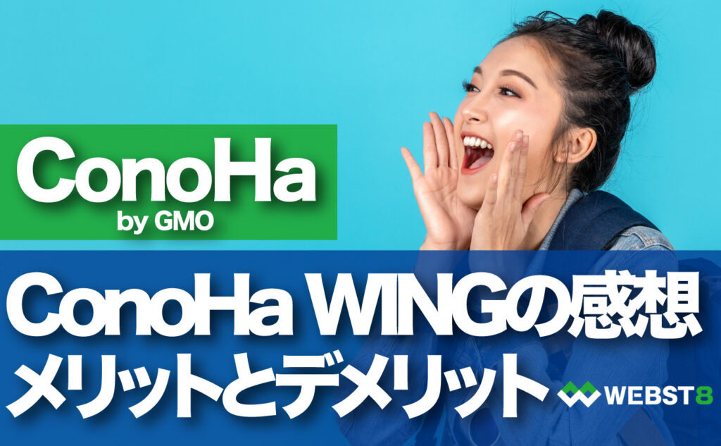 ConoHa WINGでPHPバージョンを切り替える方法を徹底解説 - WEBST8のブログ
