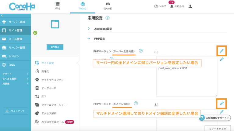 【ConoHa WING】PHPバージョンアップ・切り替え方法 - Web・ITの活用術 WEBST8のブログ