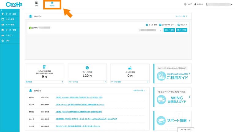 【ConoHa WING】WordPress最大アップロードサイズ変更方法 - Web・ITの活用術 WEBST8のブログ