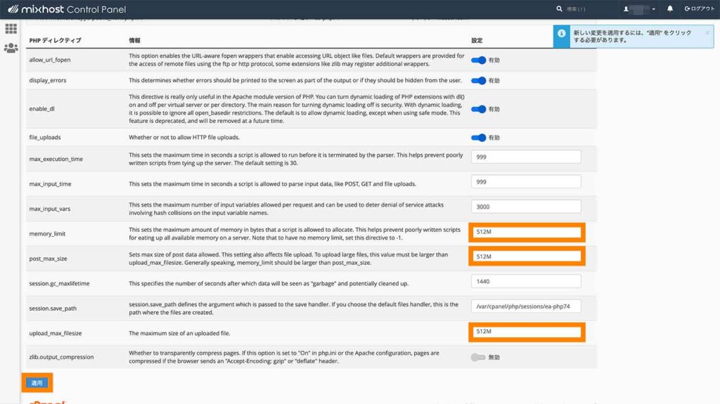 【mixhost版】WordPress最大アップロードサイズ変更方法 - Web・ITの活用術 WEBST8のブログ