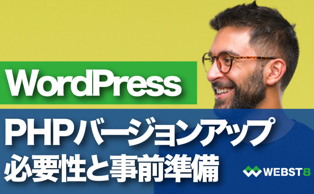 WordPress functions.phpとは？意味や書き方・記載場所 - WEBST8のブログ