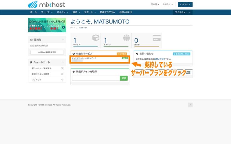 【mixhost版】PHPバージョンアップ更新・切り替え方法を解説 - Web・ITの活用術 WEBST8のブログ