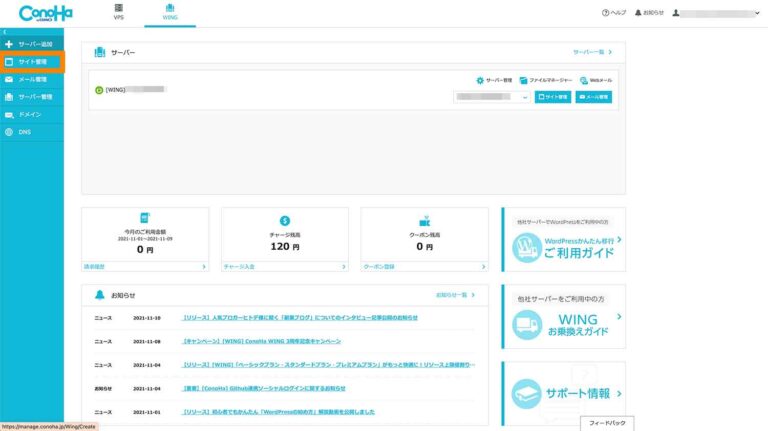 【ConoHa WING】PHPバージョンアップ・切り替え方法 - Web・ITの活用術 WEBST8のブログ