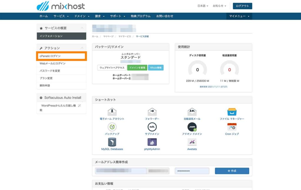 【mixhost版】PHPバージョンアップ更新・切り替え方法を解説 - Web・ITの活用術 WEBST8のブログ