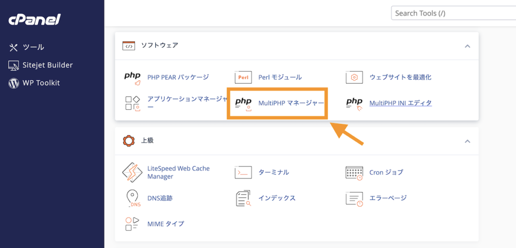 【mixhost版】PHPバージョンアップ更新・切り替え方法を解説 - Web・ITの活用術 WEBST8のブログ