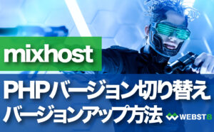 【mixhostでFTP】ファイルマネージャーの使い方を徹底解説 - WEBST8のブログ