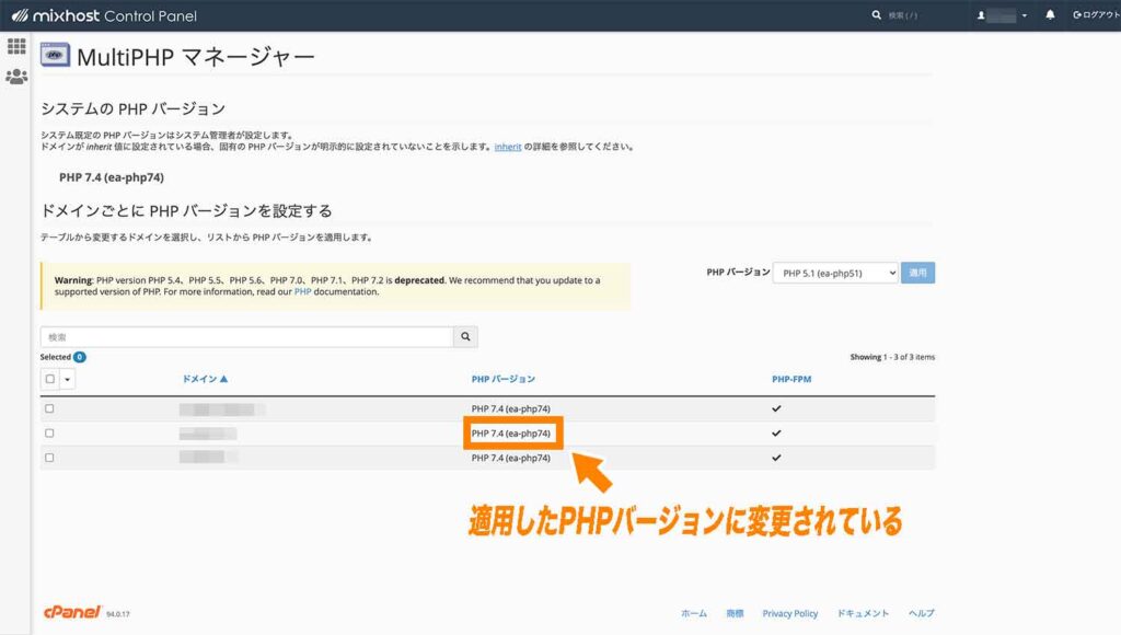 【mixhost版】PHPバージョンアップ更新・切り替え方法を解説 - Web・ITの活用術 WEBST8のブログ