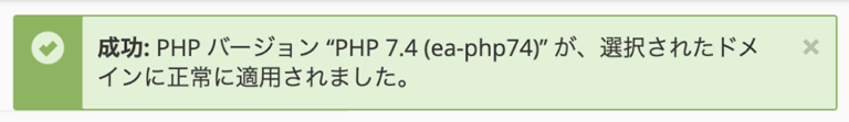 mixhostでPHPバージョンを切り替える方法を徹底解説 - WEBST8のブログ