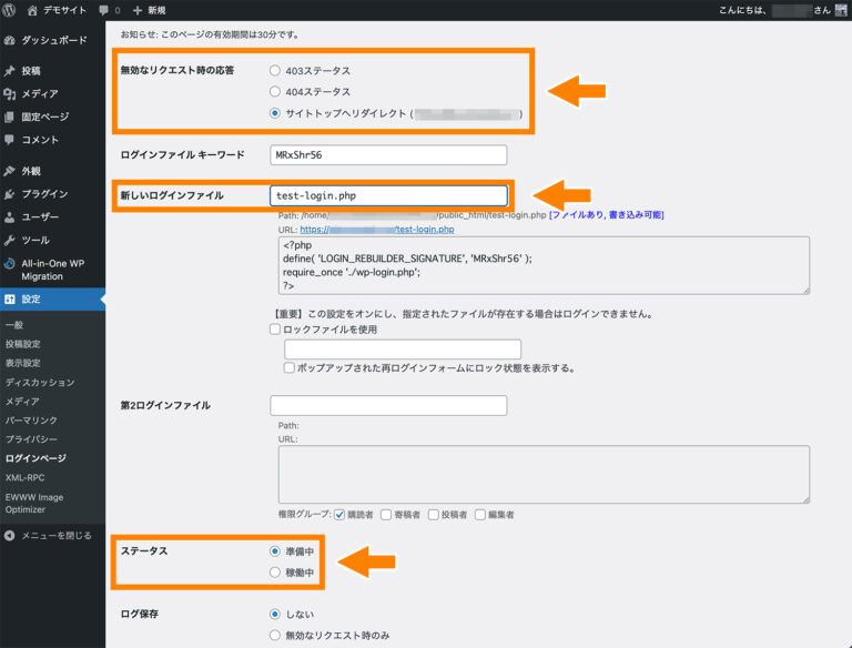 WordPress管理画面ログインURLの変更方法 - 株式会社WEBST8のブログ