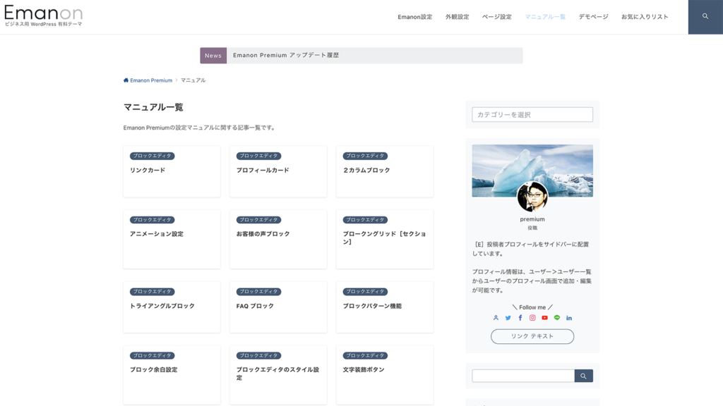 【Emanon Premiumの使用感想】特徴やメリット・デメリットを紹介 - WEBST8のブログ