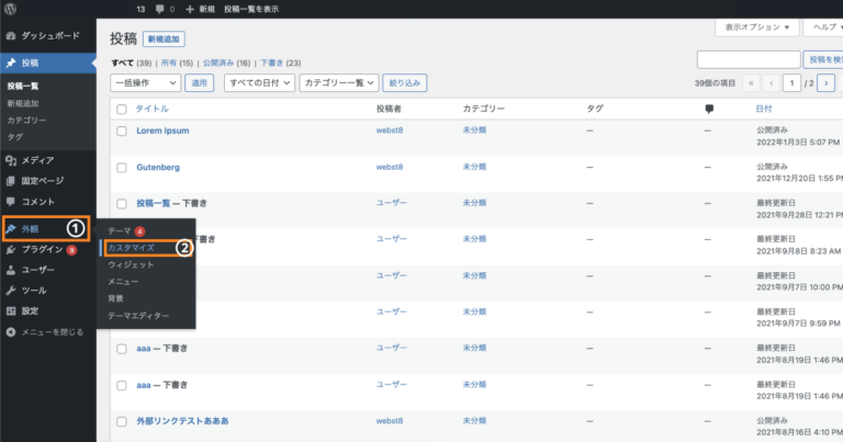 【WordPressの追加cssとは】設定箇所とCSS編集する方法 - 株式会社WEBST8のブログ