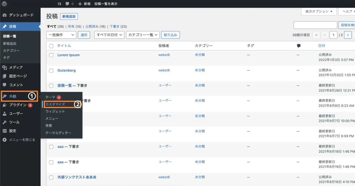 【WordPressの追加cssとは】設定箇所とCSS編集する方法 - Web・ITの活用術 WEBST8のブログ