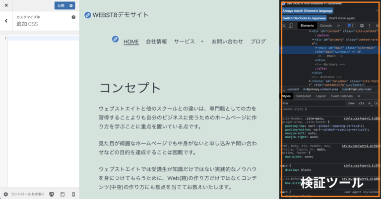 【WordPressの追加cssとは】設定箇所とCSS編集する方法 - Web・ITの活用術 WEBST8のブログ