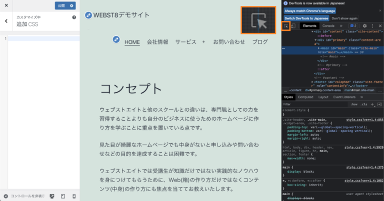 【WordPressの追加cssとは】設定箇所とCSS編集する方法 - Web・ITの活用術 WEBST8のブログ