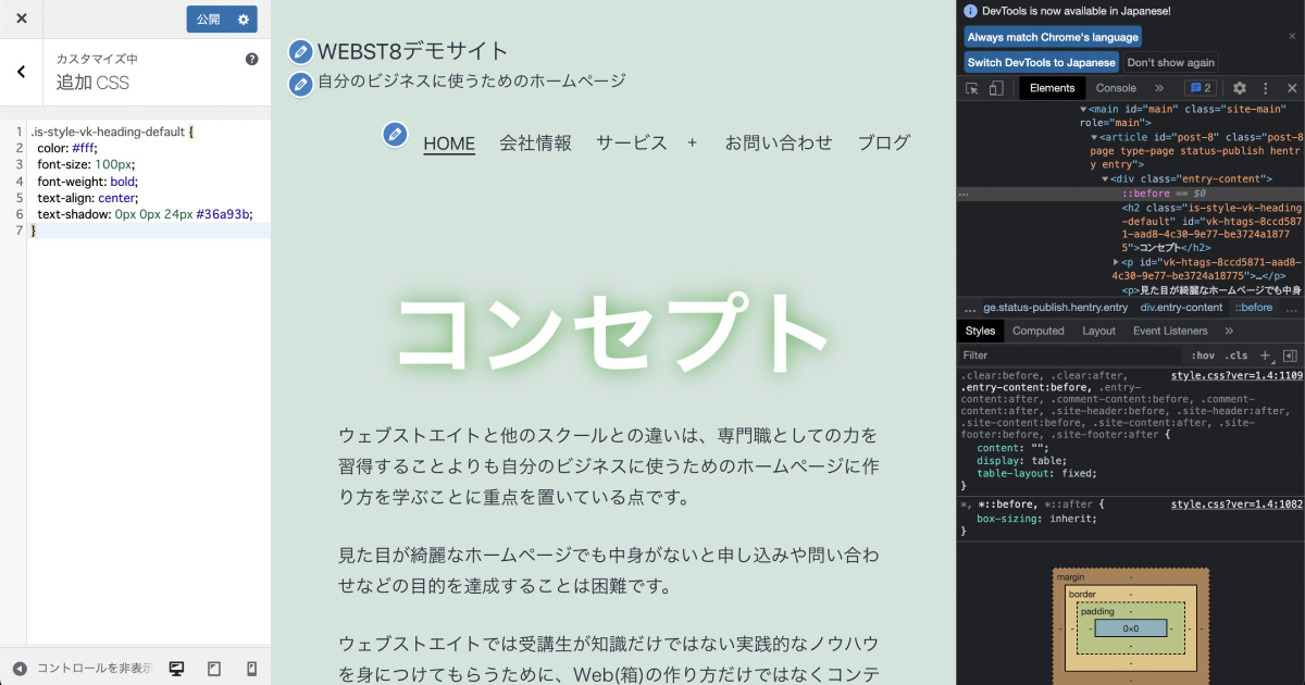 【WordPressの追加cssとは】設定箇所とCSS編集する方法 - 株式会社WEBST8のブログ