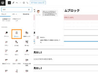 【使い方紹介】Lightning VK Blocks / VK Block Patterns - 株式会社WEBST8のブログ