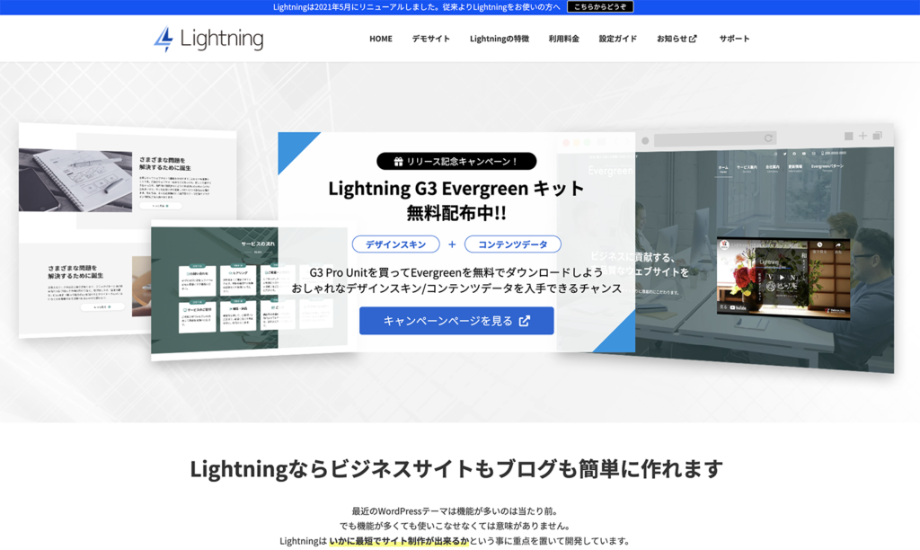【Lightning G3 Pro】無料版の違いやデメリットを解説 - WEBST8のブログ