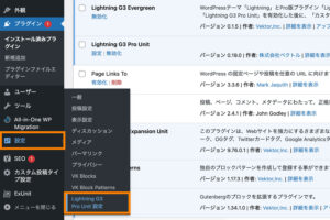 【Lightning G3 Pro Unit】有料版Lightning (G3 Pro)の使い方 - Web・ITの活用術 WEBST8のブログ