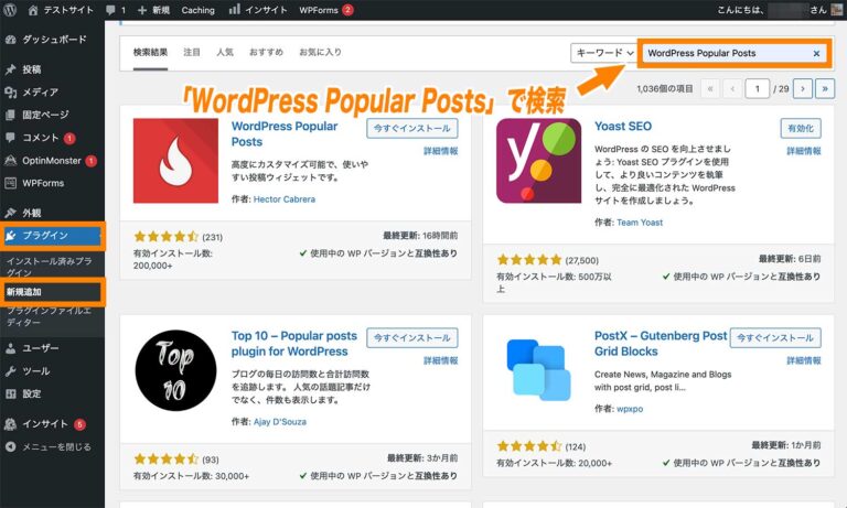 WordPress Popular Postsの使い方・人気記事の表示方法 - 株式会社WEBST8のブログ
