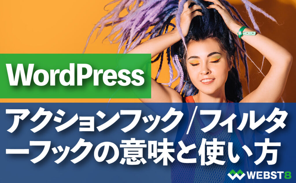 【追加cssとは】wordpressで追加CSSの使い方・CSS編集方法 - WEBST8のブログ