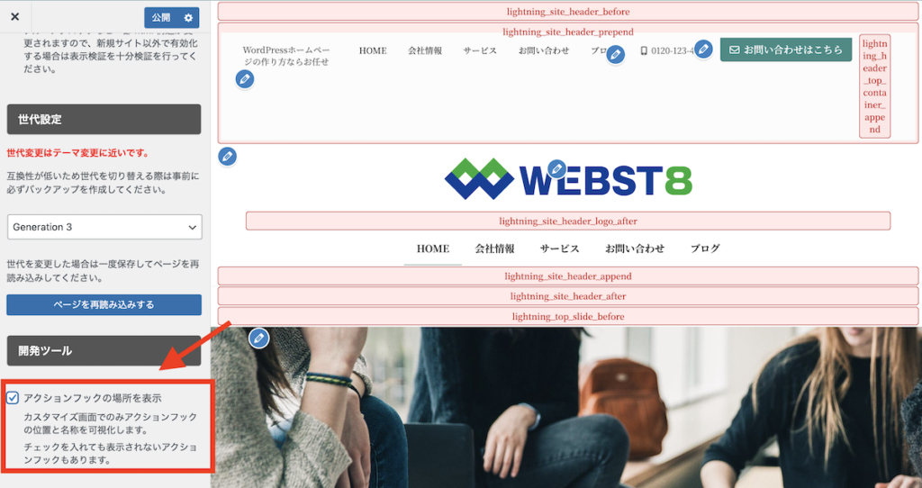 WordPressフックとは？アクションフック・フィルターフックの使い方 - Web・ITの活用術 WEBST8のブログ