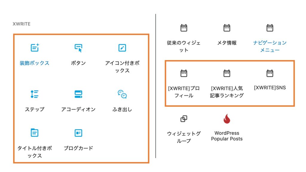 【使用レビュー】WordPressテーマ XWRITEの特徴と感想 - WEBST8のブログ