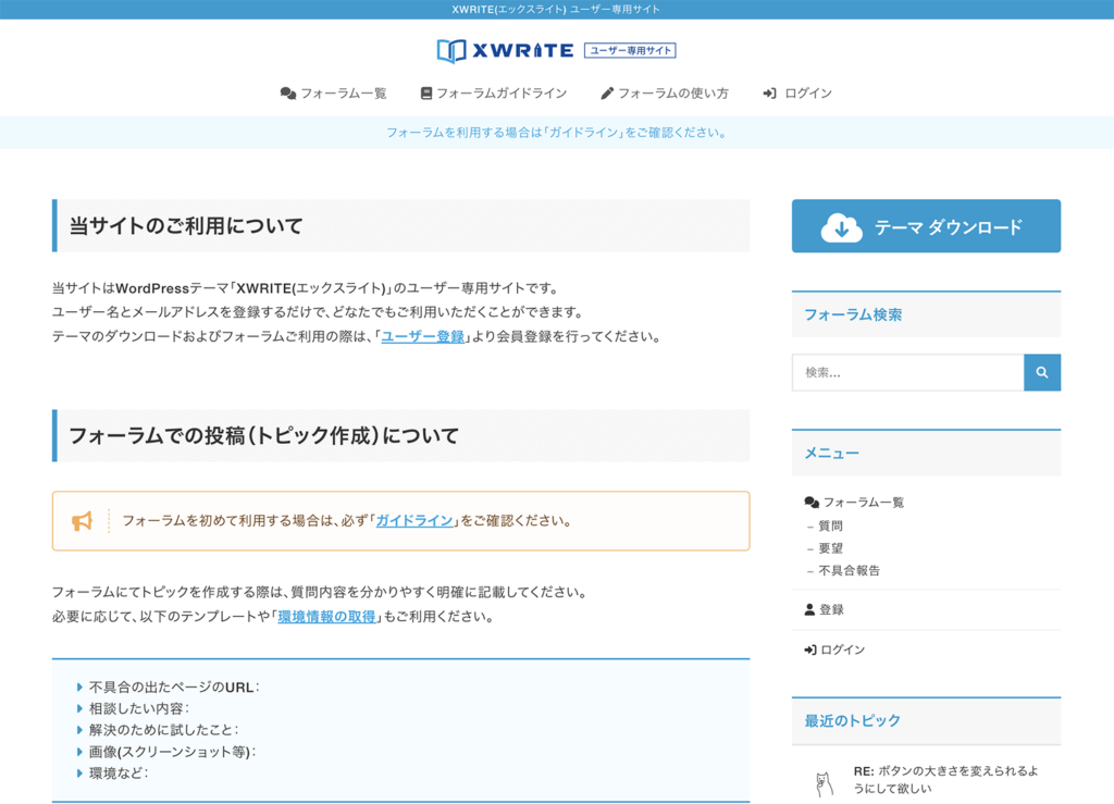 【使用レビュー】WordPressテーマ XWRITEの特徴と感想 - WEBST8のブログ