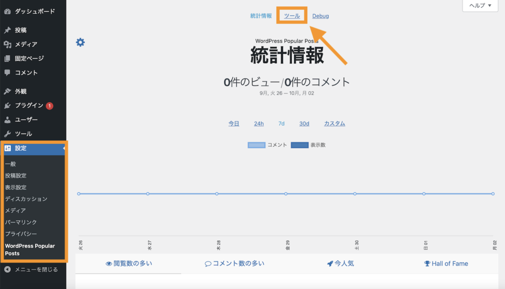 WordPress Popular Postsの使い方・人気記事の表示方法 - 株式会社WEBST8のブログ