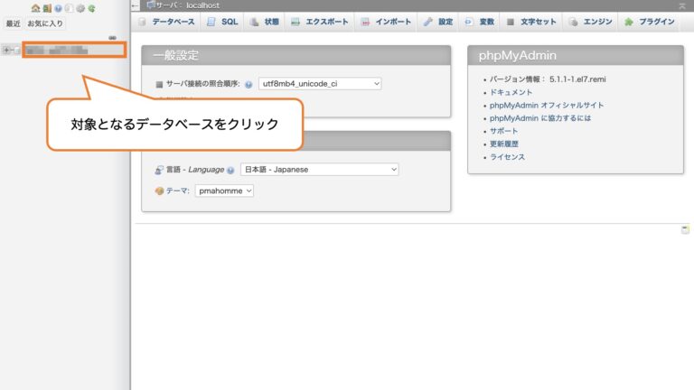 【ConoHa WING】phpMyAdminログイン方法とデータベース復元 - Web・ITの活用術 WEBST8のブログ