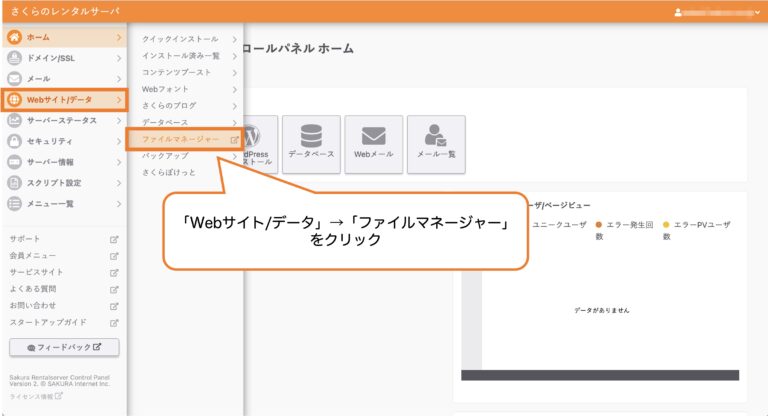 【さくらサーバー】phpMyAdminへのログイン方法・操作方法 - Web・ITの活用術 WEBST8のブログ