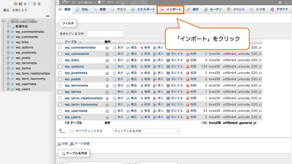 【ConoHa WING】phpMyAdminログイン方法とデータベース復元 - Web・ITの活用術 WEBST8のブログ