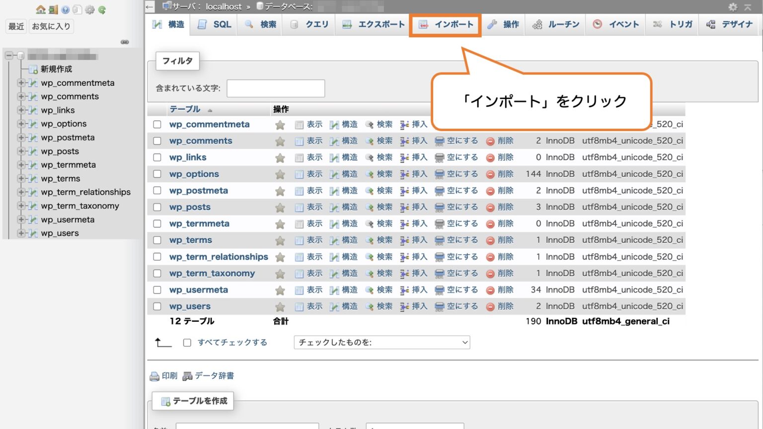 【ConoHa WING】phpMyAdminログイン方法とデータベース復元 - Web・ITの活用術 WEBST8のブログ