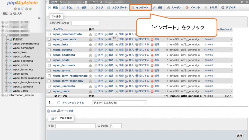 【mixhost】phpMyAdminへのログイン方法とデータベース復元方法 - Web・ITの活用術 WEBST8のブログ