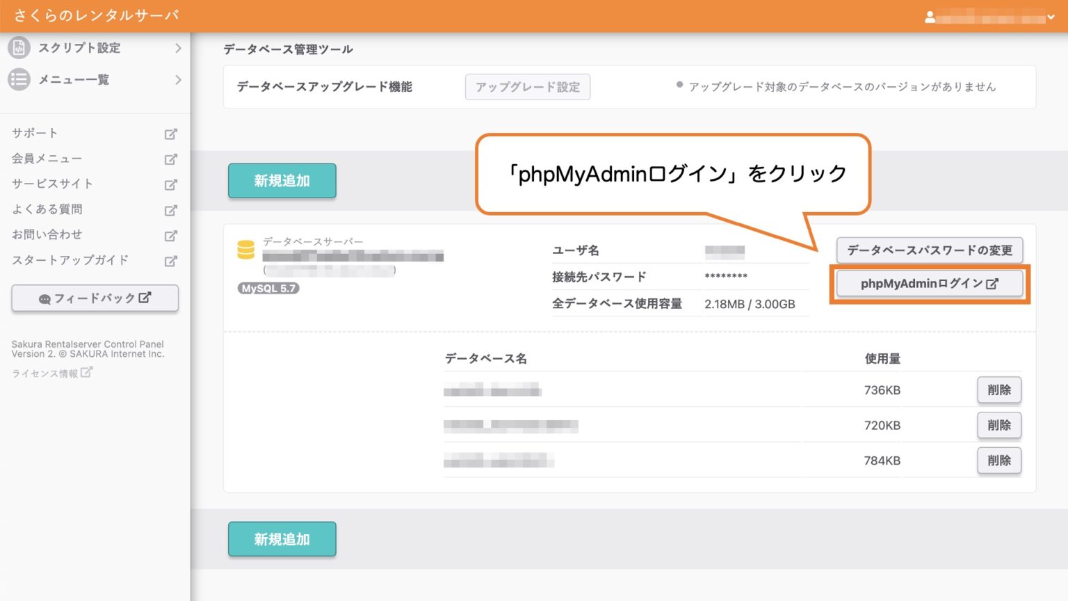 【さくらサーバー】phpMyAdminへのログイン方法・操作方法 - 株式会社WEBST8のブログ
