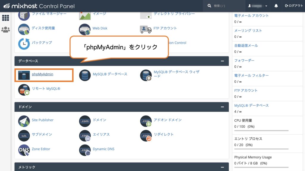 【mixhost】phpMyAdminへのログイン方法とデータベース復元方法 - Web・ITの活用術 WEBST8のブログ